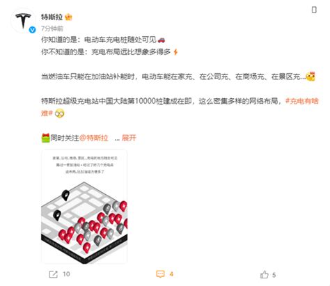 第10000桩超充建成在即 特斯拉：充电比加油更方便 脉脉
