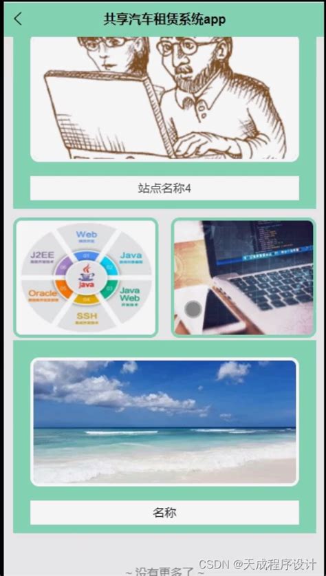 Java共享汽车租赁系统app源码文档数据库租车平台 App源码 Csdn博客