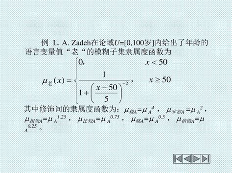 第六章 模糊数学基础 Ppt Download