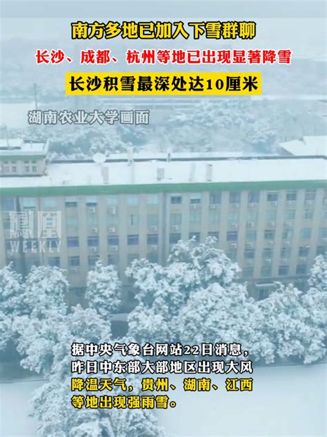 南方多地已加入下雪群聊 你的城市下雪了吗 想看看大家拍的雪凤凰网视频凤凰网
