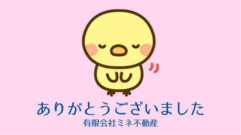 ブログ記事一覧ページ｜小山市の不動産なら有限会社ミネ不動産