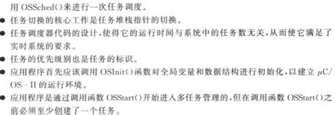 μcos Ⅱ中的任务渭cos Ii Csdn博客