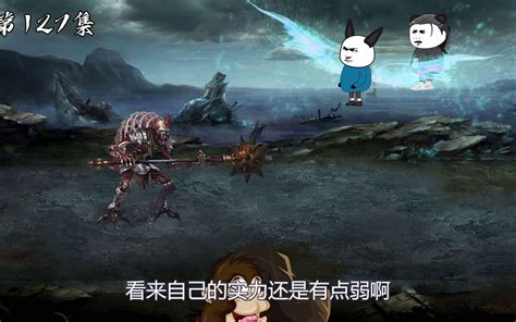 第127集突破后的精灵王恐怖实力 阿延故事 阿延故事 哔哩哔哩视频