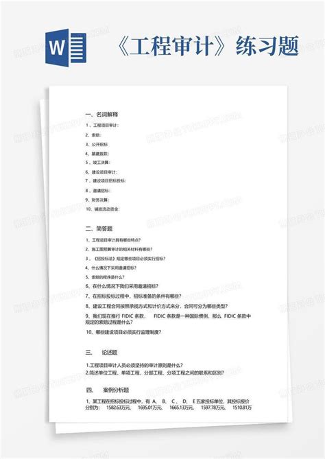 工程审计练习题Word模板下载 编号lnrgnxkz 熊猫办公