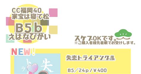 家宝は寝て松福岡40 【65cc福岡40】お品書き【b5b】 アルミスキーのイラスト Pixiv