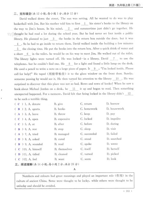 Unit 2 单元综合测试卷 第163页 创新优化学案九年级英语江苏版 05网 零5网 0五网 新知语文网