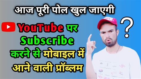 Youtube Par Subscribe Karne Se Kya Mobile Me Problem Aati Hai Subscribe Ka Matlab Kya Hota Hai