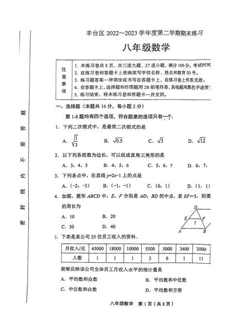 2023北京丰台区初二（下）期末数学试题及答案 北京中考网 北达中考复读学校