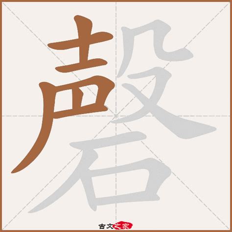 士的拼音 士拼音怎么读 乡的拼音 第3页 大山谷图库