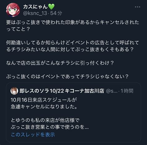 即レスのソラ ぶっこ抜き演者扱いされお店にドタキャンされる パチスロ副業大学