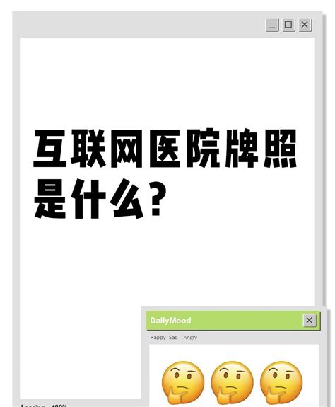 互联网医院牌照是什么？ 知乎