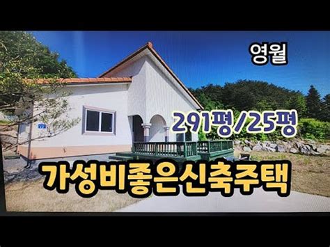 매번 13343 접근성좋은가성비좋은신축주택 매매가 2억1천만원 횡성전원주택매매 횡성싼토지 횡성부동산 횡성전원주택 횡성소형주택매매 횡성신축주택매매 둔내부동산 YouTube