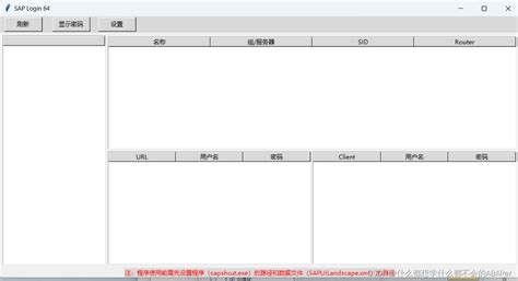 Sap 免密登录 Csdn博客