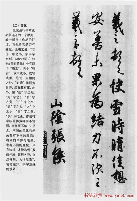 行书字帖下载王羲之行书技法 第15页 行书字帖 书法欣赏