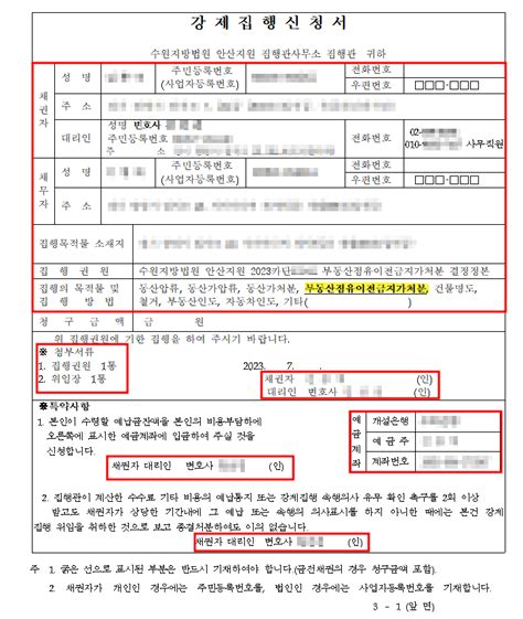 3 부동산점유이전금지가처분 강제집행 신청방법 및 절차양식첨부 네이버 블로그