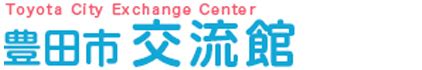 猿投台交流館の交流館ふれあいまつり豊田市交流館
