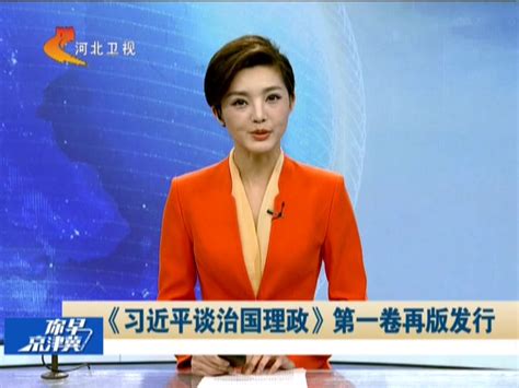 《习近平谈治国理政》第一卷再版发行 搜狐视频