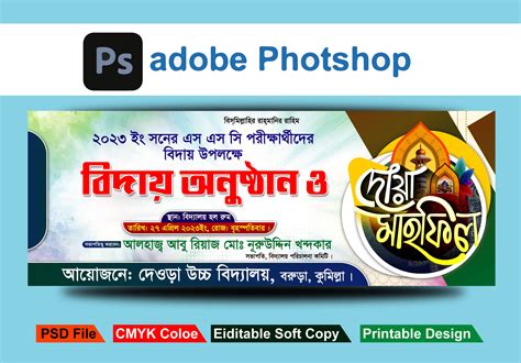 Graphic Bangla বিদায় অনুষ্ঠান ব্যানার ডিজাইন