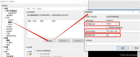 Xshell通过跳板机连接内网服务器xshell通过接入服务器作为跳板机 访问内网环境服务器 Csdn博客