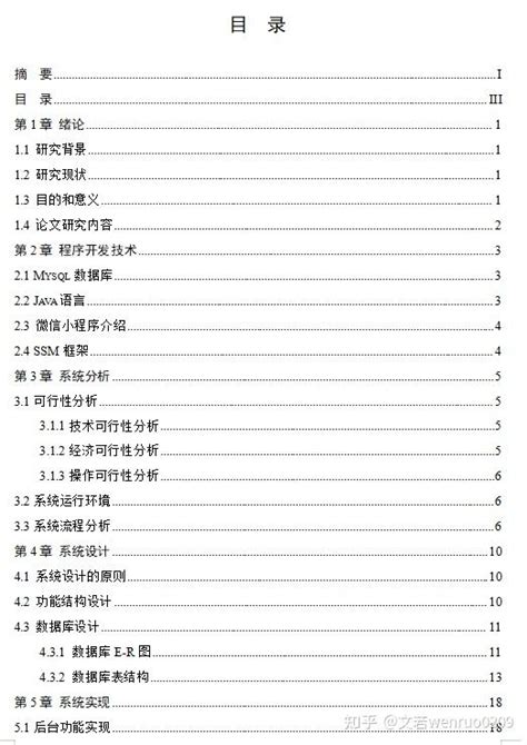 微信小程序毕业设计 婚庆摄影系统项目开发实战附源码论文 知乎