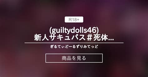 Guiltydolls