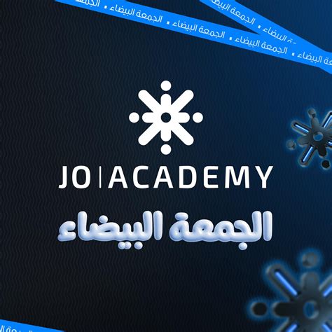 ‎جو اكاديمي Jo Academy‎ Updated جو اكاديمي Jo Academy