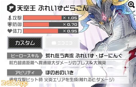 コンパス攻略】”天空王 ぶれいずどらごん”の立ち回りかたとおすすめ理想デッキ ファミ通app【スマホゲーム情報サイト】