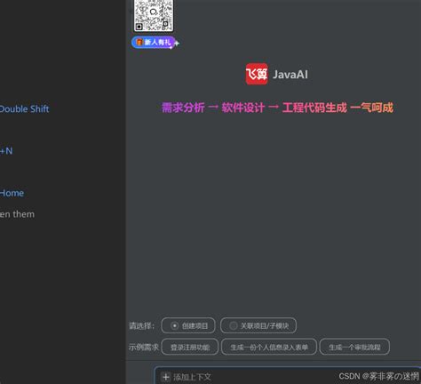 《飞算java Ai使用教程：从安装入门到实践项目》 技术栈