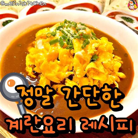 디너의여왕 간단한 계란요리 레시피