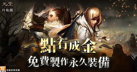 《天堂》月免服「新勢力崛起最終章：群雄匯聚」531上線！全民普發殷海薩、頂級裝備直接領 遊戲基地 Gamebase