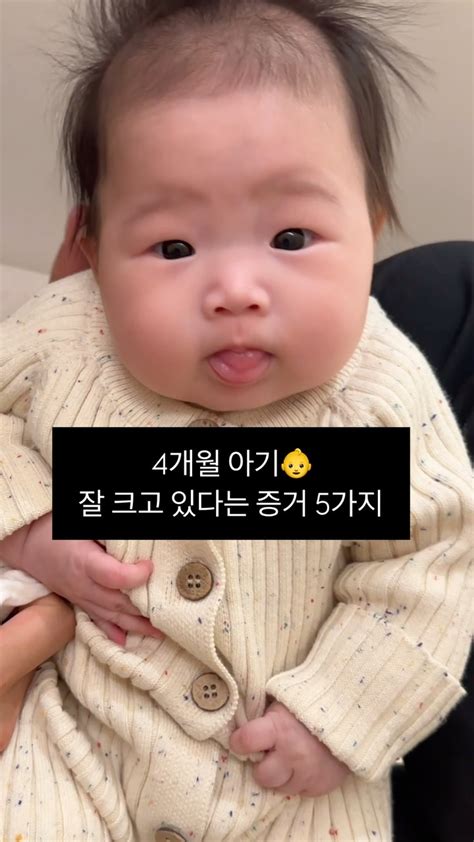 뽁이맘🐣 아기발달 And 육아꿀팁 📌4개월 아기의 발달을 돕는 꿀팁 1️⃣ 터미타임 시간을 늘려주세요👶 •tip 엎드린