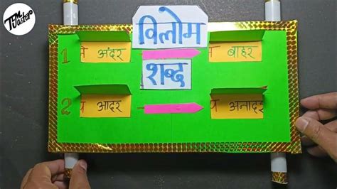 विलोम शब्दहिन्दी व्याकरण Hindi Tlm For Primary School Hindi