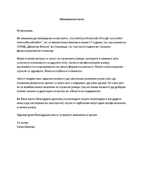 Мотивационо писмо Pdf
