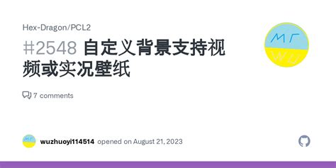 自定义背景支持视频或实况壁纸 · Issue 2548 · Hex Dragonpcl2 · Github