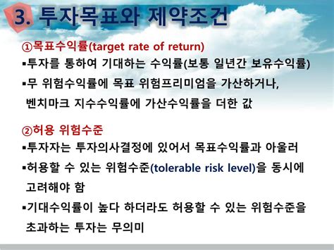 Ppt 1 주차 투자론의 기초개념 및 금융시장과 금융상품 1 교시 투자론의 기초개념 투자의 의의 투자자와 투자과정 투자목표와 제약조건 투자자유형과 투자의 3 요소