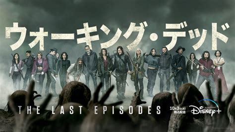 『ウォーキング・デッド』シーズン11・パート3も配信開始！ネタバレ・死亡キャラもおさらい Ciatr シアター