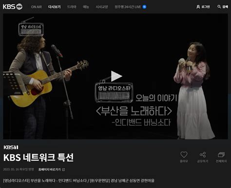 Kbs Kbs네트워크 특선 인디밴드 버닝소다 청년작당소