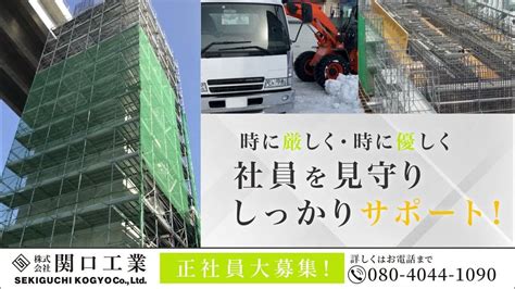 株式会社 関口工業 Youtube