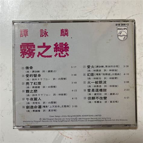 譚詠麟 Cd 霧之戀 早期t113 01 半字版 磨砂圈 有ifpi 興趣及遊戲 音樂、樂器 And 配件 音樂與媒體 Cd 及 Dvd