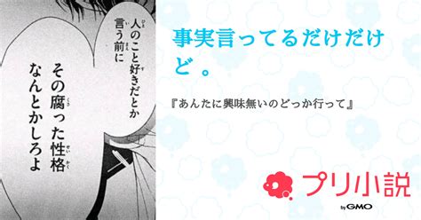 第48話：🤬（事実言ってるだけだけど 。）｜無料スマホ夢小説ならプリ小説 Bygmo