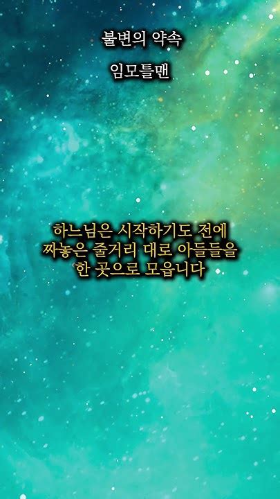 불변의 약속 네빌고다드 명언 잠재의식 좋은글 Youtube