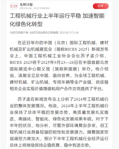 光明日报｜工程机械行业上半年运行平稳加速智能化绿色化转型