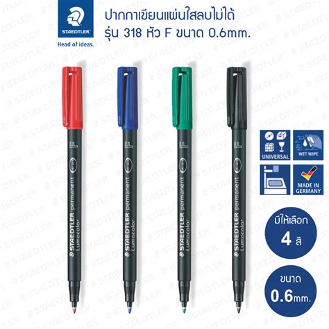 ปากกามาร์คเกอร์ Staedtler รุ่น Lumocolor 318 หัว F ขนาด 0 6mm