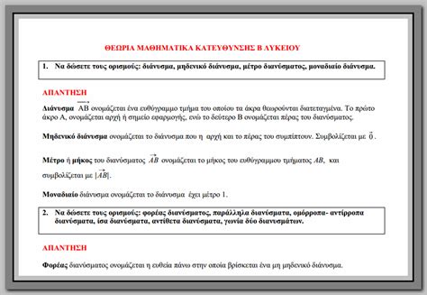 ΜΙΑ ΣΕΛΙΔΑ ΓΙΑ ΤΑ ΜΑΘΗΜΑΤΙΚΑ Β΄Λ ΜΑΘΗΜΑΤΙΚΑ ΚΑΤΕΥΘΥΝΣΗΣ ΕΡΩΤΗΣΕΙΣ ΚΑΙ