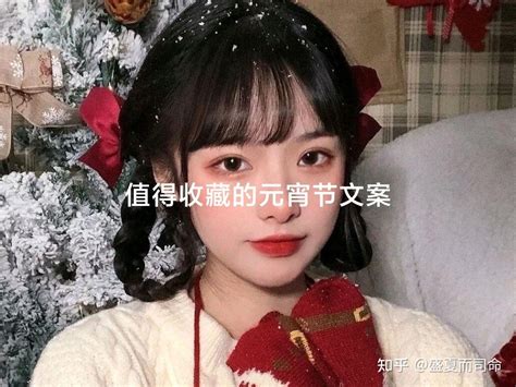 汤圆拍了拍你说元宵节快乐呀 知乎