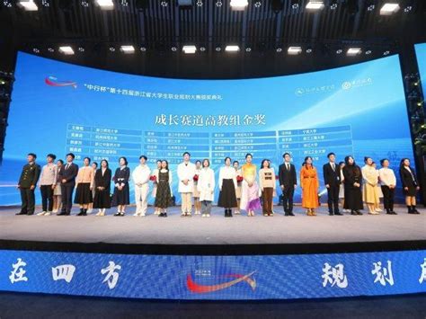 三金两铜！丽水学院在第十四届浙江省大学生职业规划大赛中喜获佳绩