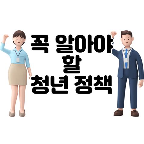 반드시 알아야 할 청년정책 2023년 총 정리 필독