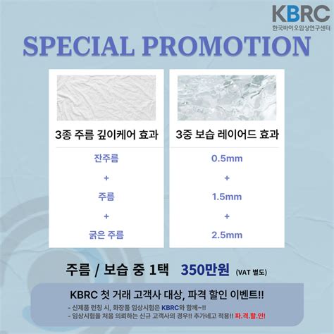 한국바이오임상연구센터