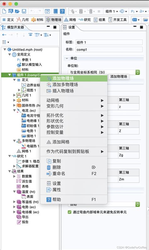 Comsol 电场与热场耦合comsol电热耦合仿真 Csdn博客