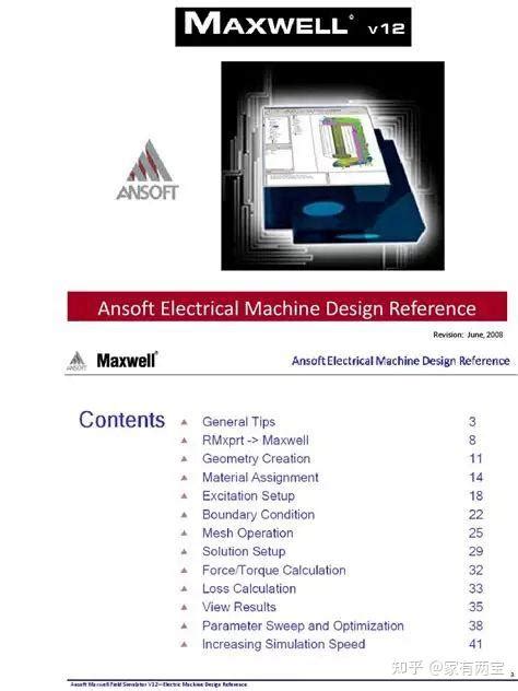 电机电磁仿真分析之ansoft Maxwell 知乎